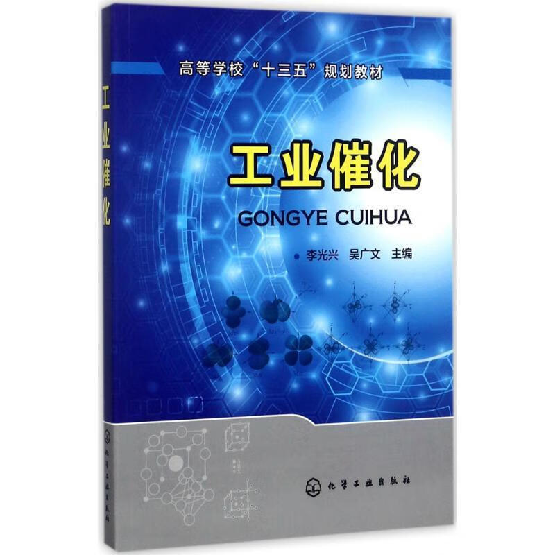 工业催化