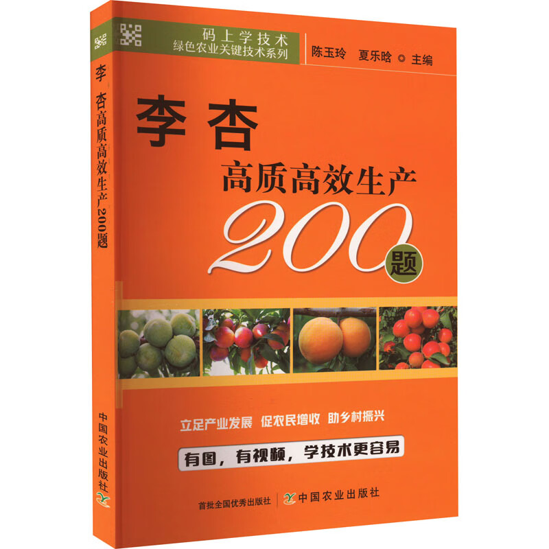 李杏高质高效生产200题 图书
