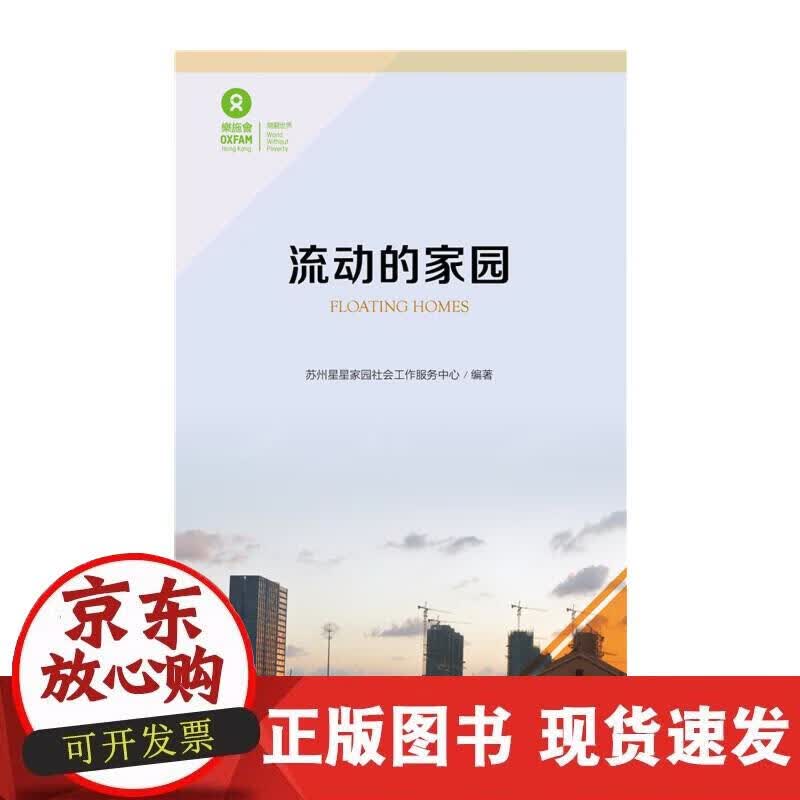 【现货】流动的家园