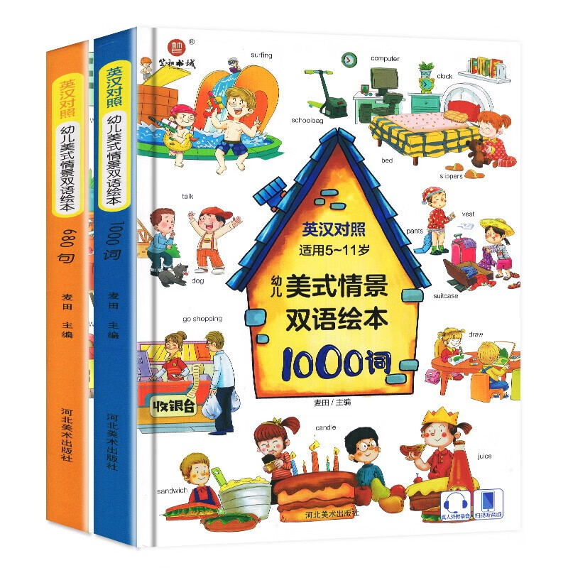 精装2册幼儿美式情景双语绘本1000词+680句 儿童英语单词大书幼儿零基础早教大全小学生一二三年级