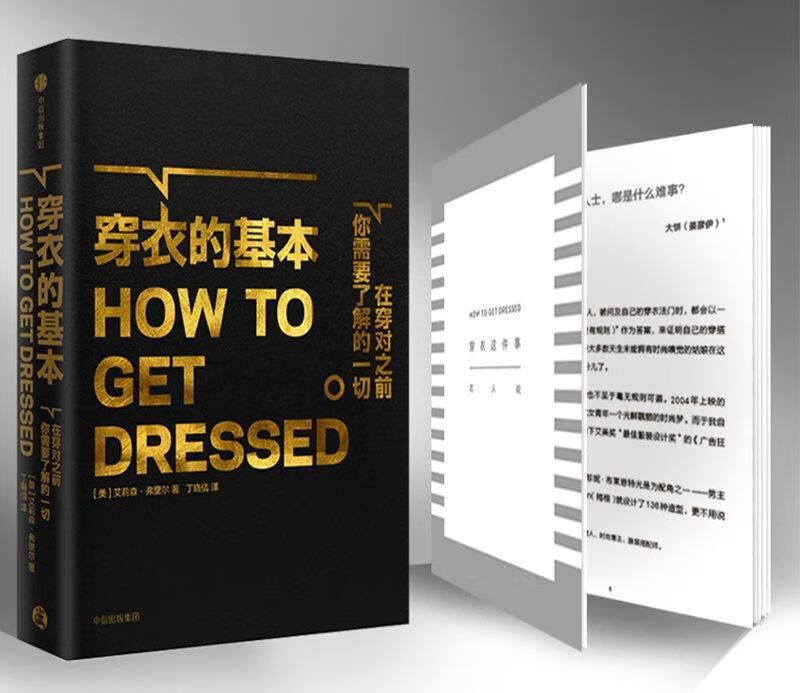 穿衣的基本 中信出版社 【美】艾莉森·弗里尔 中信出版社