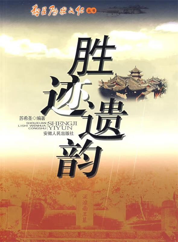 胜迹遗韵