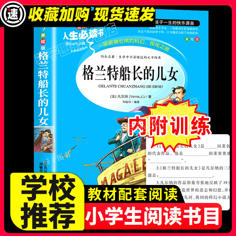 小海蒂原著必小学生34课外阅读书籍三年级四五六故事书青少年人民儿童文学教育读物山东美术注释全 【29元3件】格兰特船长的儿女