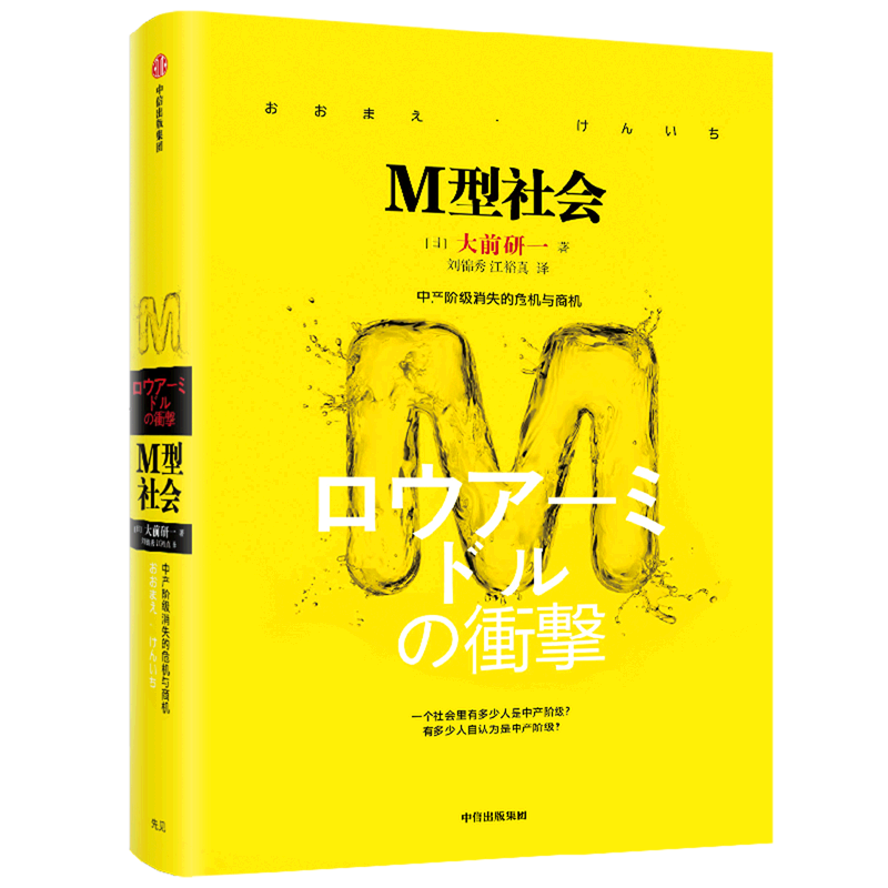 M型社会(中产阶级消失的危机与商机)(精)