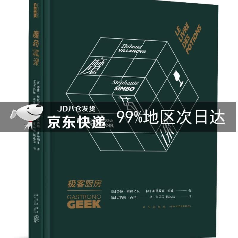 魔药课