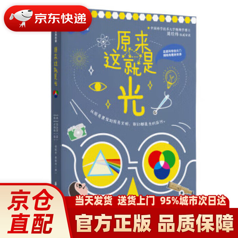 【新华】原来这就是光