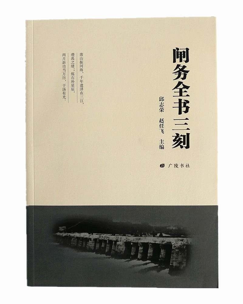 闸务全书三刻