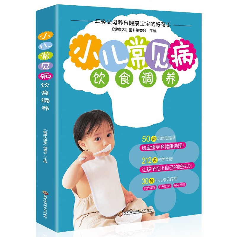 小儿常见病饮食调养