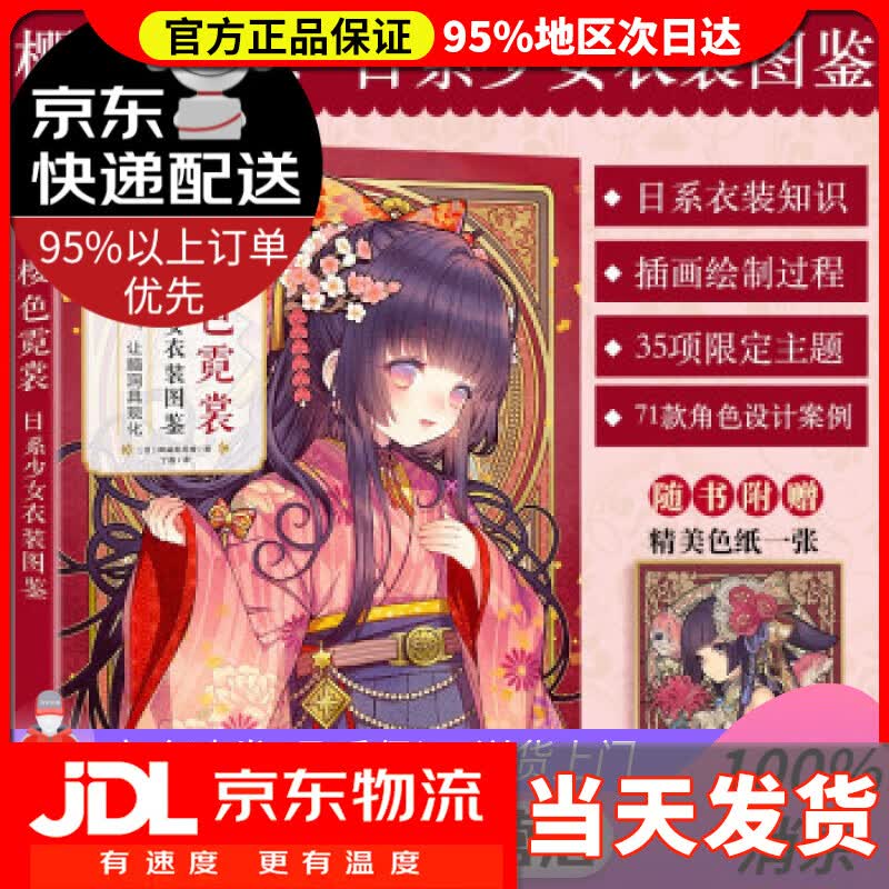 樱色霓裳：日系少女衣装图鉴 [日]神威名月煌著,丁莲 译 中国青年出版社
