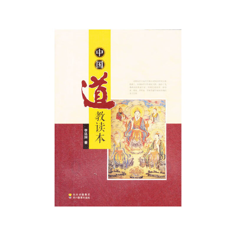 中国道教读本