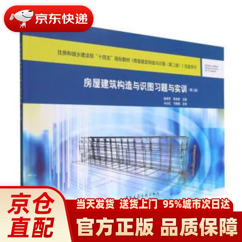 【新华】房屋建筑构造与识图习题与实训