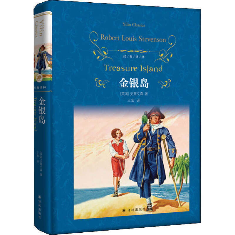 经典译林金银岛