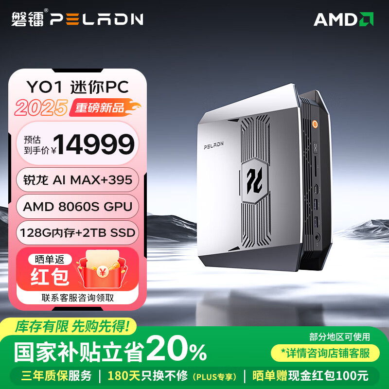 磐镭迷你主机 YO1 上市：AMD 锐龙 AI Max+ 395，到手价 14249.05 元 - IT之家