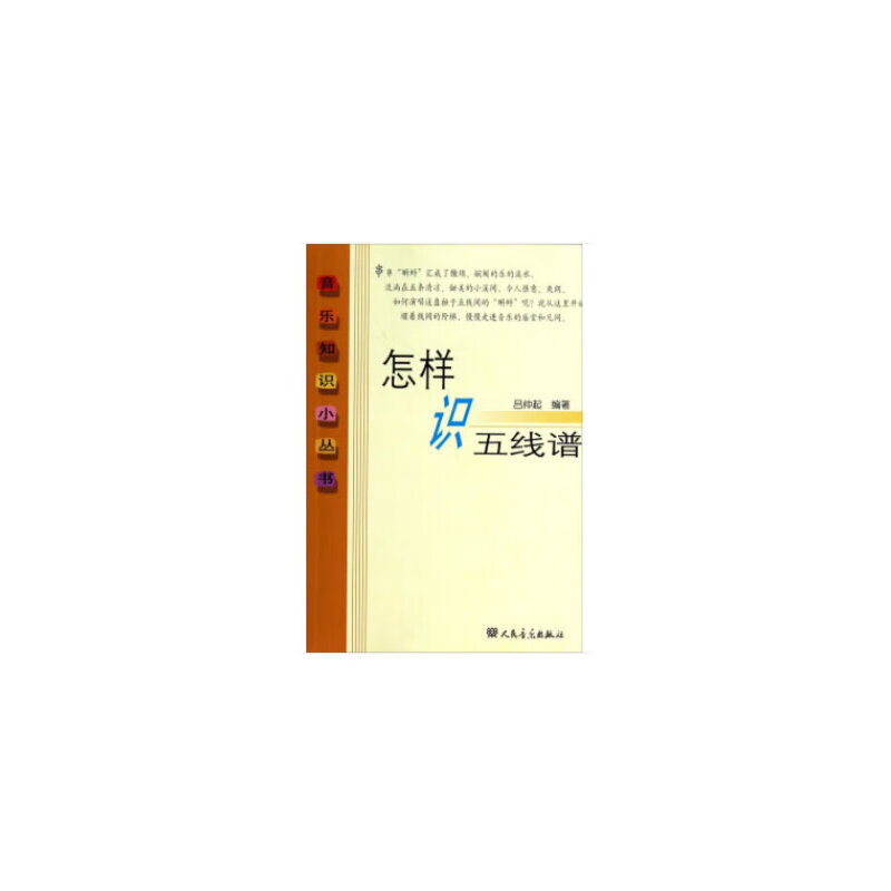 怎样识五线谱
