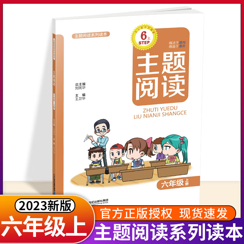 129首古诗文你读我诵 一年级二年级三年级四五六年级小学生1/2/3/4/5/6年级必背129首经典古诗文注音 主题阅读六年级上册