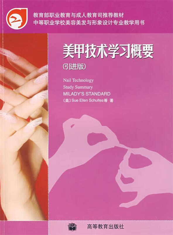 美甲技术学习概要【，放心购买】