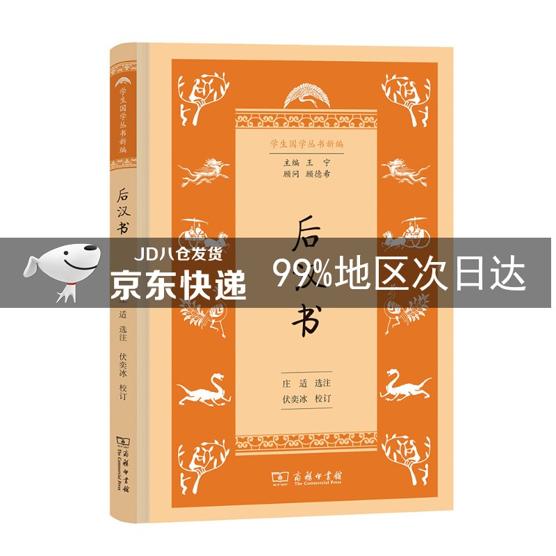 学生国学丛书新编：后汉书
