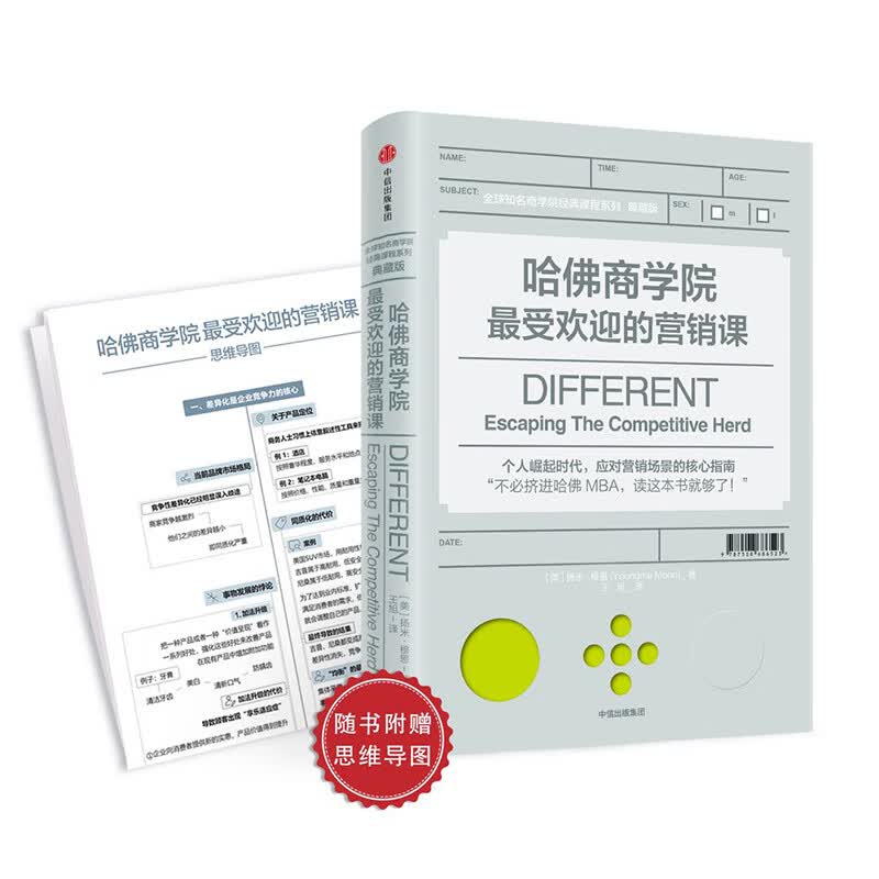 哈佛商学院最受欢迎的营销课