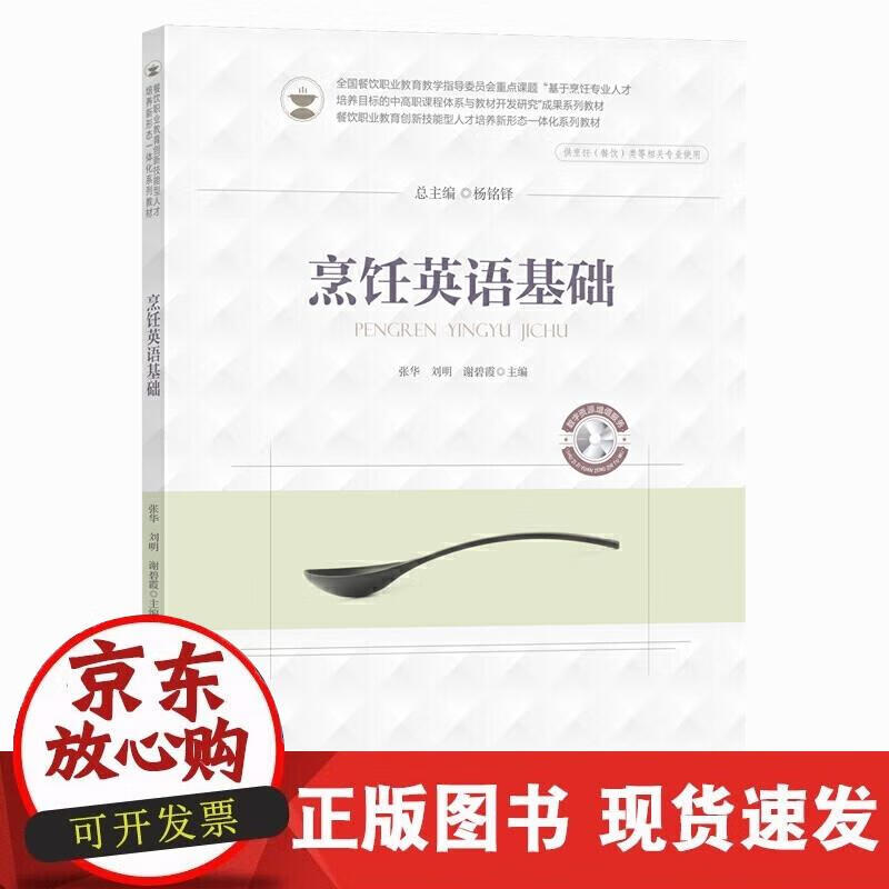 【直发】烹饪英语基础