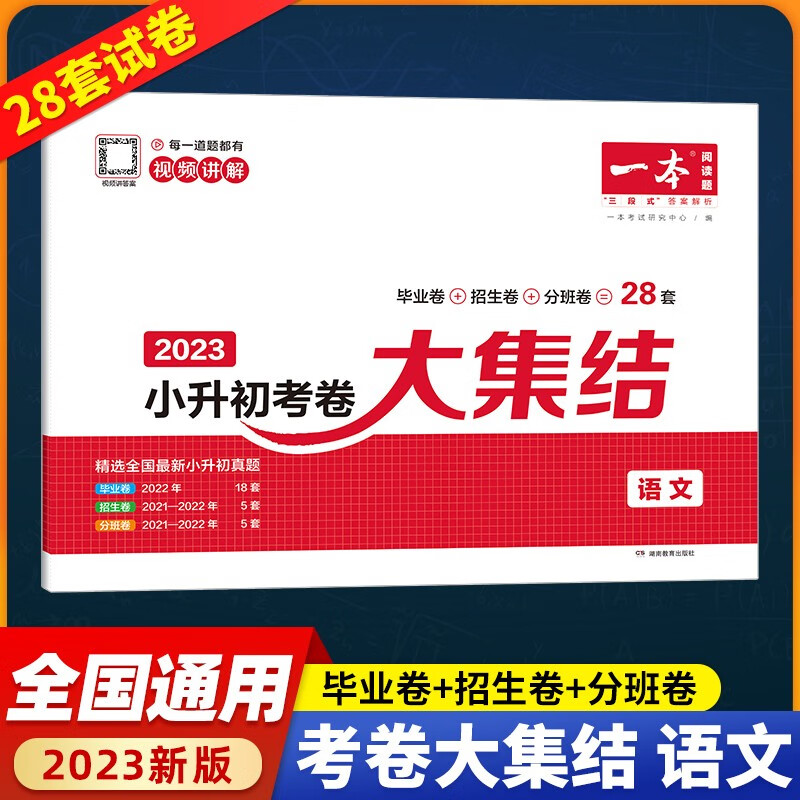 2023新版一本小升初考卷大集结语文数学英语共3册一本小学语文数学英语知识大盘点小学毕业升学总复习资料真题试卷考试模拟卷五六年级全国版小学试卷 小升初考卷大集结 语文