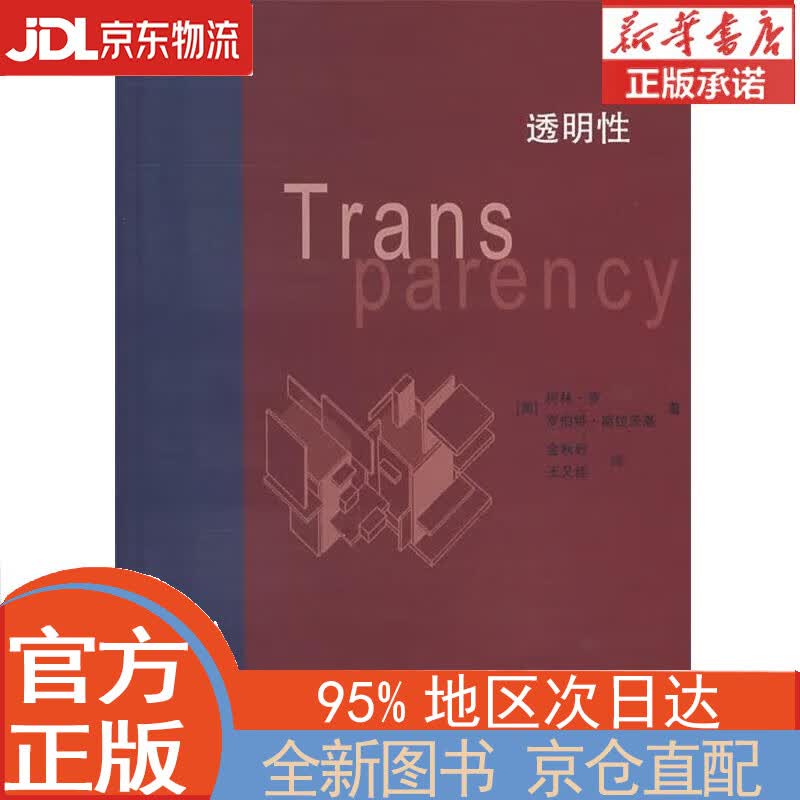 【全新畅销书籍】透明性