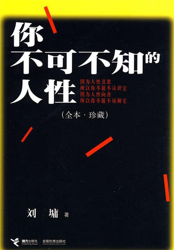 你不可不知的人性【，放心购买】