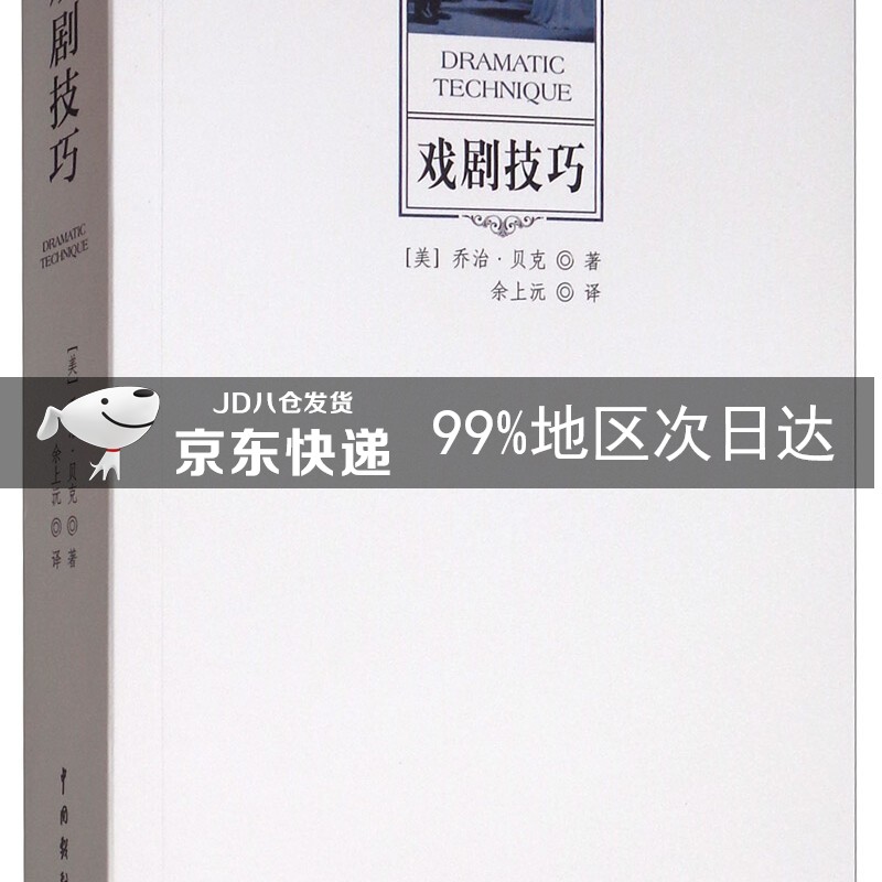 戏剧技巧