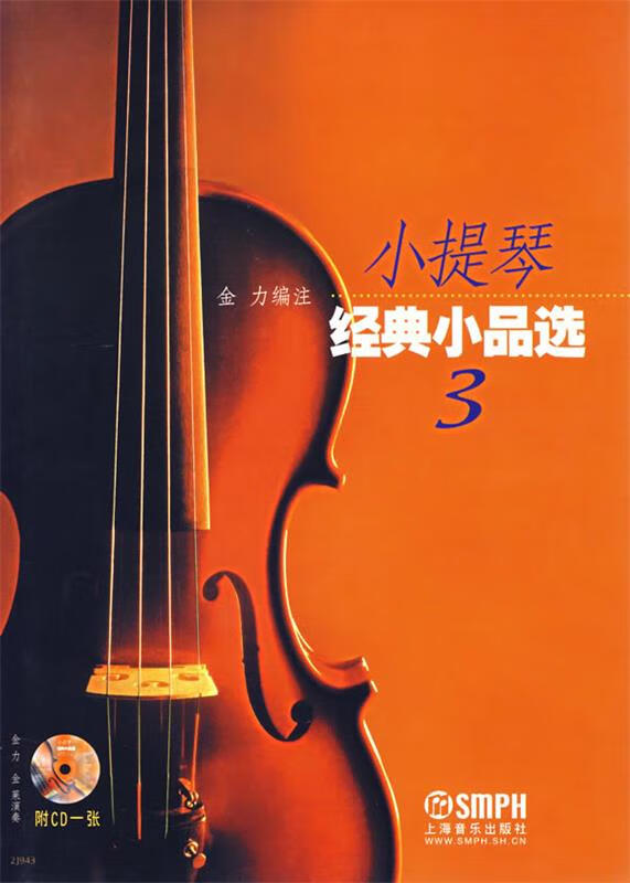 小提琴经典小品选