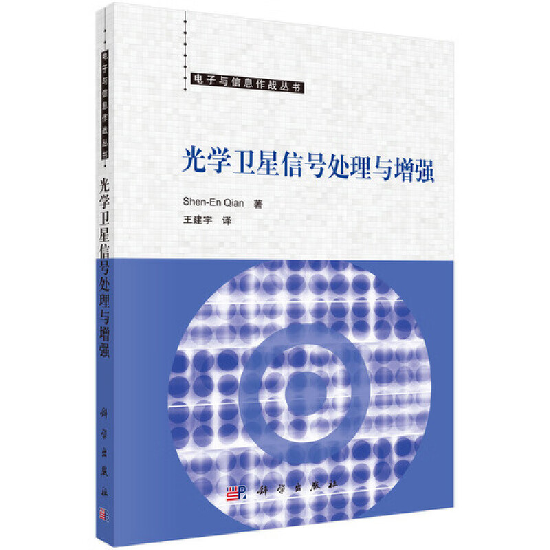 光学信号处理与增强