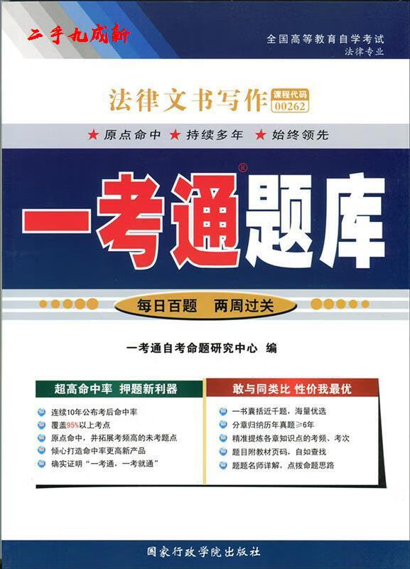 法律文书写作 国家行政学院出版社 9787515000206