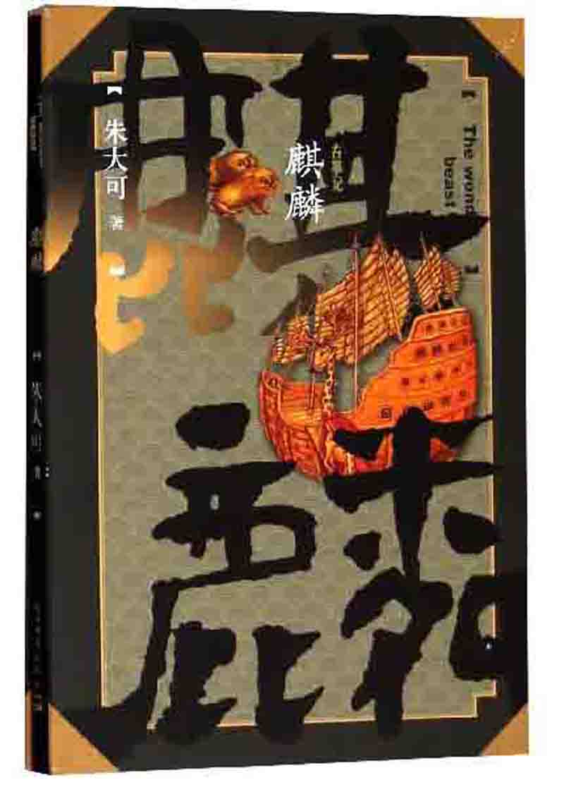 【现货速发】麒麟