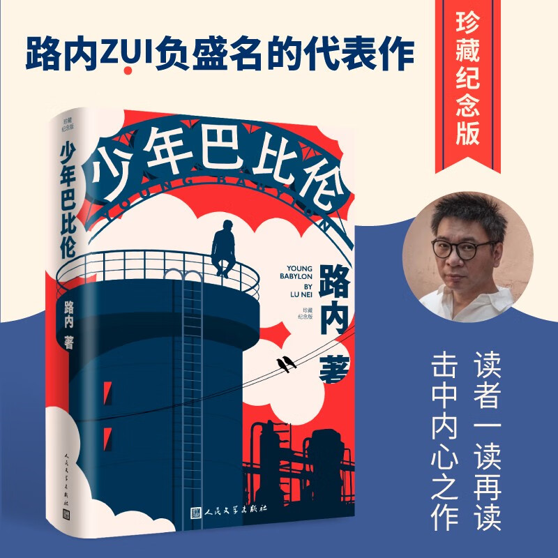 少年巴比伦珍藏纪念版