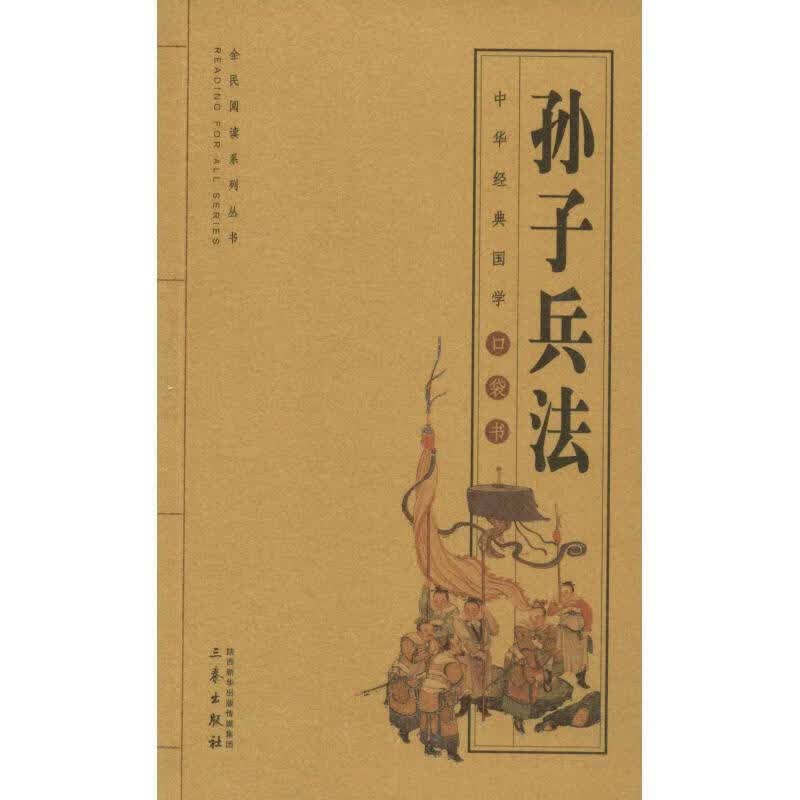 孙子兵法 (春秋)孙武