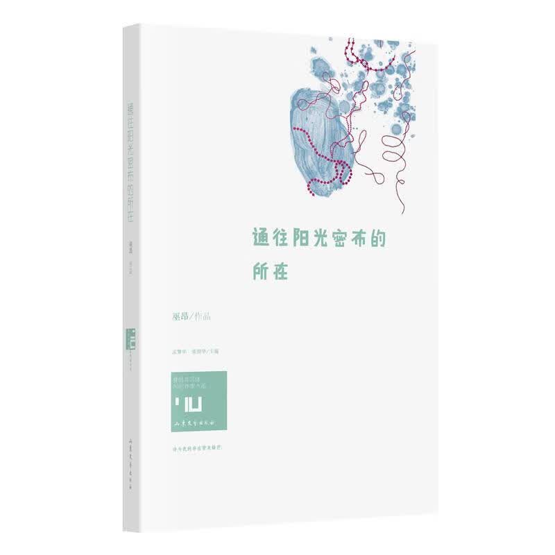 通往阳光密布的所在 巫昂 著