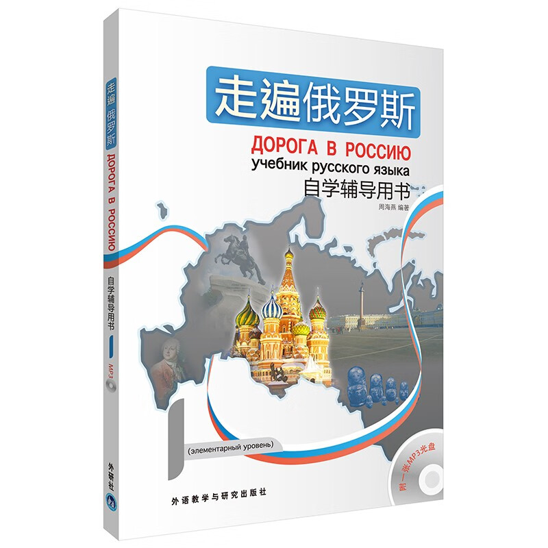 2022新版走遍俄罗斯1234 第二版学生用书教材 自学辅导 零基础学习俄语自学入门教材 俄语语法句型词汇书籍 俄语水平考试备考书 走遍俄罗斯1自学辅导