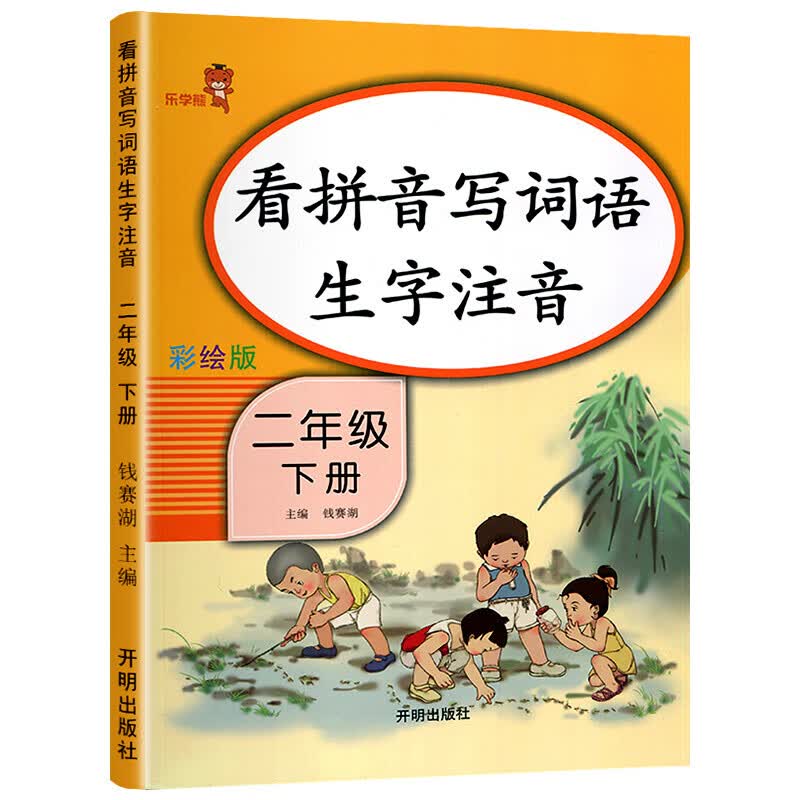小学一二三四五六年级上下册语文同步专项训练 看拼音写词语生字注音训练生字注音看拼音写汉字 【二年级下册】看拼音写词语生字注音 小学通用