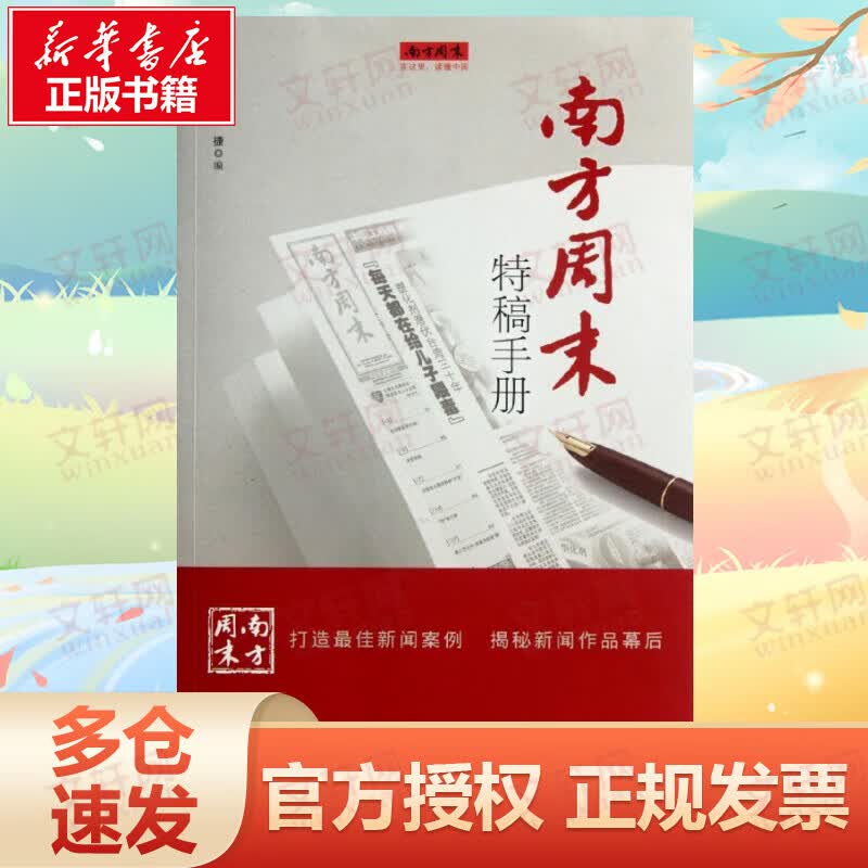 南方周末特稿手册