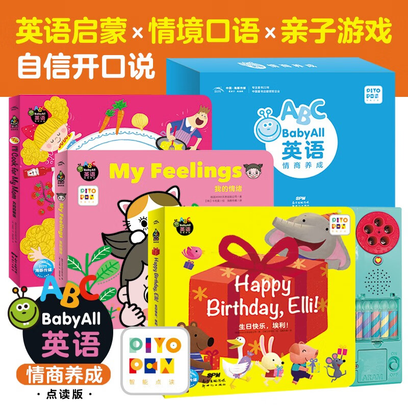 Baby All 英语 数科学 情商养成 情境口语 认知游戏 0-4岁幼儿启蒙 英语学前教育 Baby All 英语·情商养成 3册 点读版