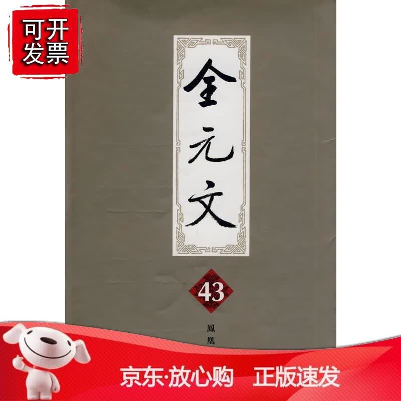 全元文43