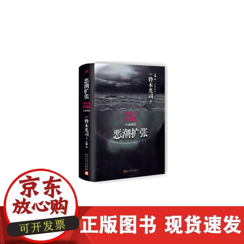 【现货】恶潮扩张