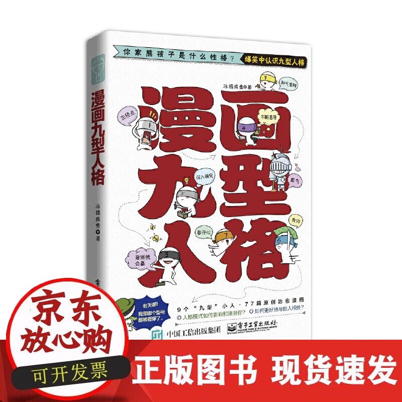 【现货】漫画九型人格