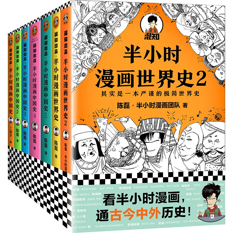 全套7册 半小时漫画中国史1+2+3+4+5+世界史1+2 混子哥陈磊新作