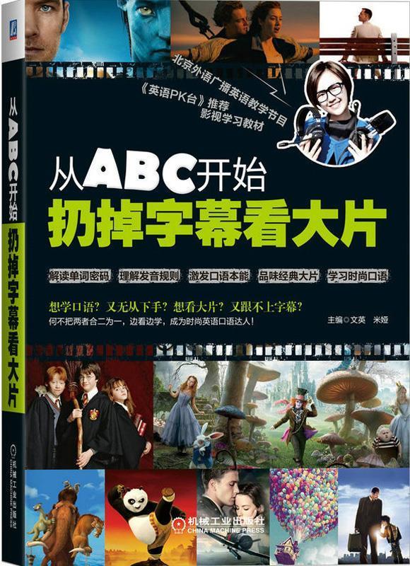 从ABC开始扔掉字幕看大片【好书，下单速发】