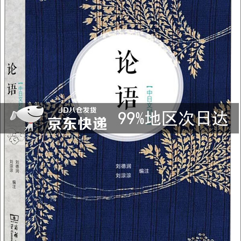 论语（中日文对照）