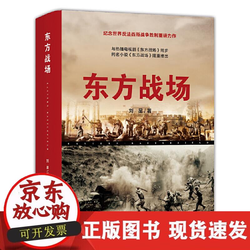 【现货】东方战场