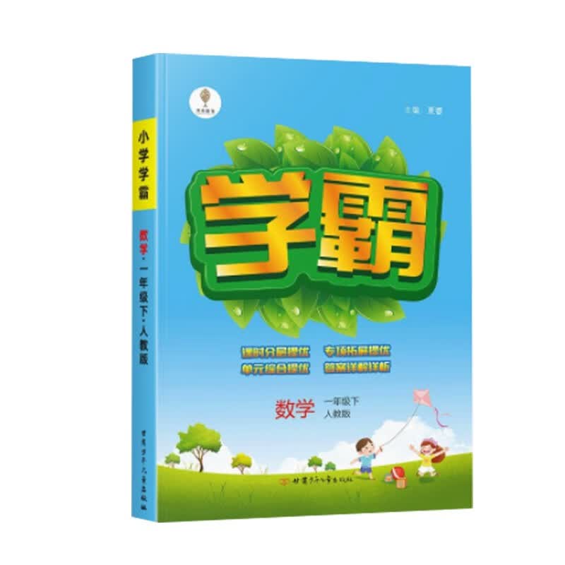 23春小学学霸一年级下册数学人教版RJ练习册教材专项小学霸课时作业本训练