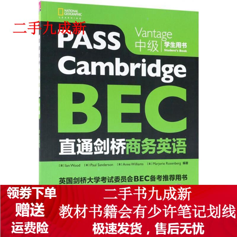 直通剑桥商务英语 (英)伊恩·伍德(Ian Wood) 等 编著 9787302497509 清华大