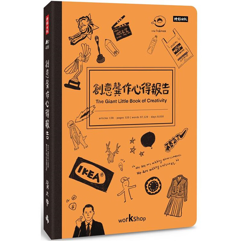 创意龚作心得报告 时报 龚大中 台版书籍【神话典传】