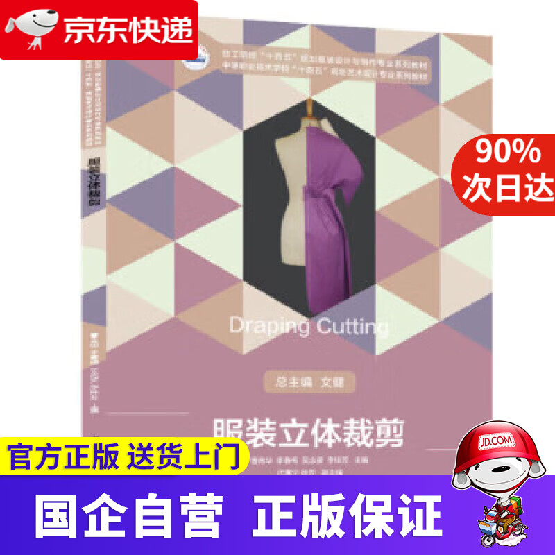 服装立体裁剪 曹青华,李春梅,吴念姿,李桂芳 9787568085076 华中科技大学出版社