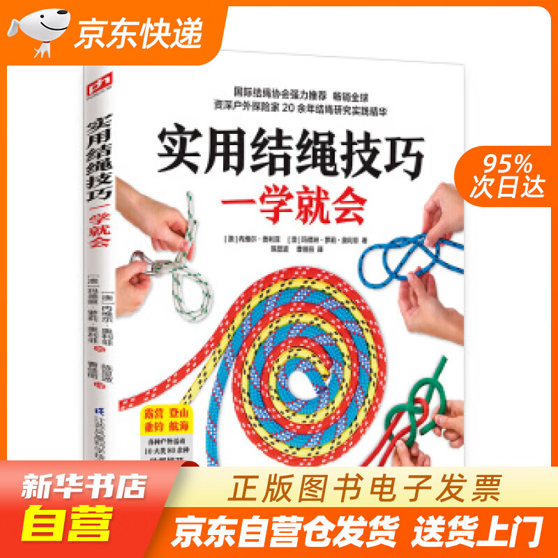 实用结绳技巧一学就会 内维尔·奥利菲,玛德琳·萝莉·奥利菲,陈显波,曹佳丽 籍